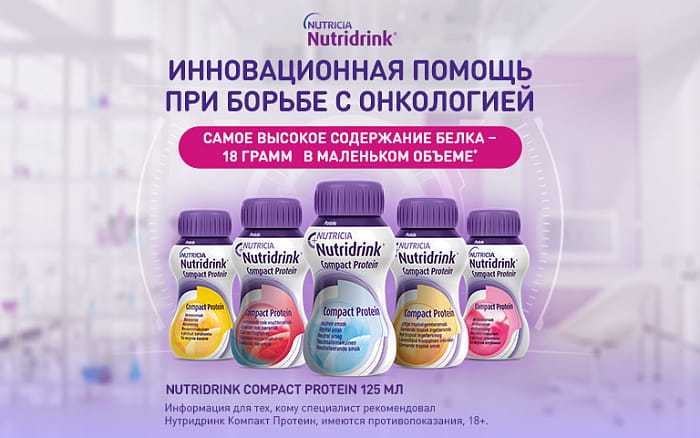 ᐅ Нутридринк Компакт Протеин со вкусом клубники - Специализированный ...