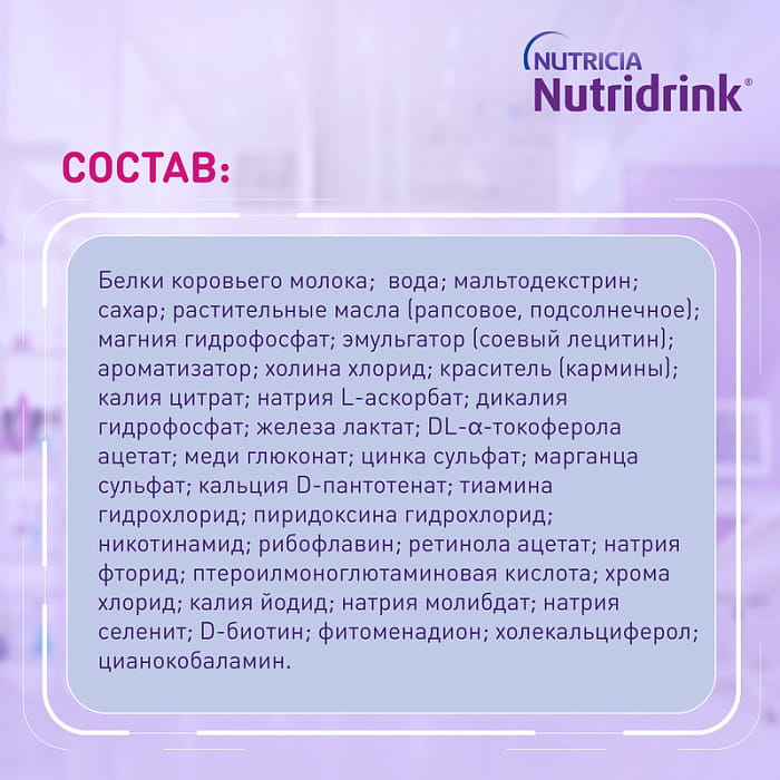 ᐅ Нутридринк Компакт Протеин со вкусом клубники - Специализированный ...