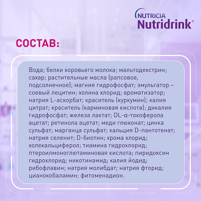 ᐅ Нутридринк Компакт Протеин со вкусом персик-манго ...