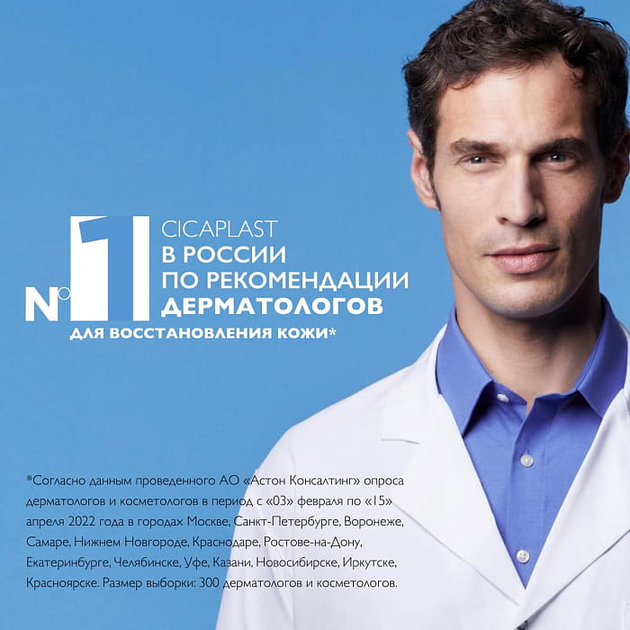 ᐅ La Roche-Posay Cicaplast B5+ Бальзам успокаивающий восстанавливающий ...