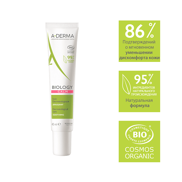 ᐅ A-DERMA BIOLOGY дерматологический успокаивающий крем 40 мл по цене 19 ...