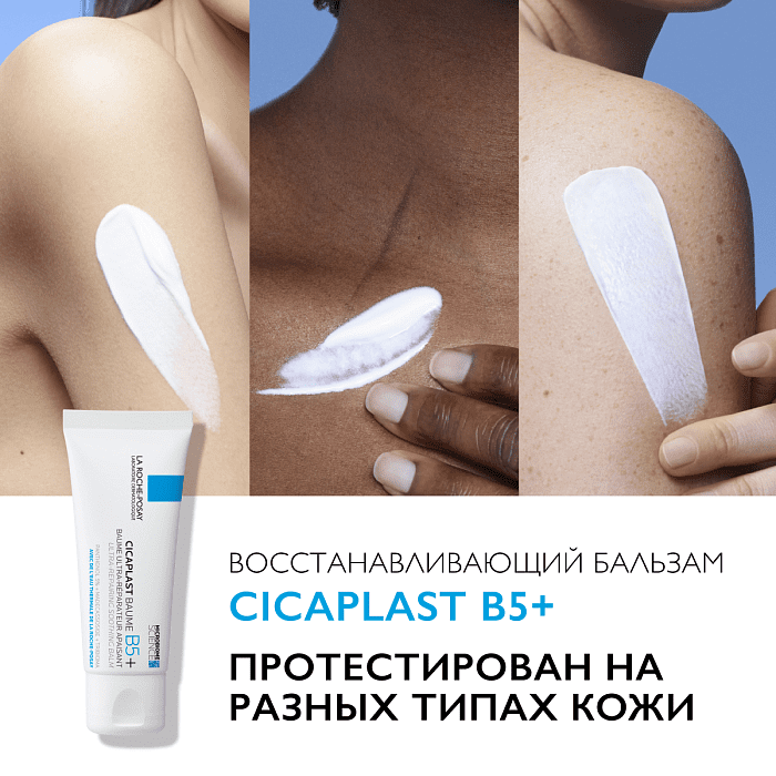 ᐅ La Roche-Posay Cicaplast B5+ Бальзам успокаивающий восстанавливающий ...