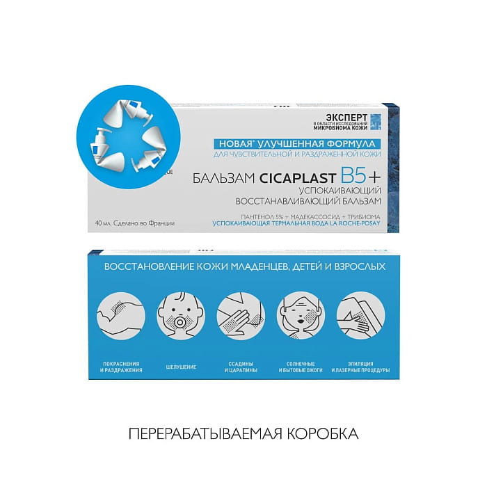 ᐅ La Roche-Posay Cicaplast B5+ Бальзам успокаивающий восстанавливающий ...