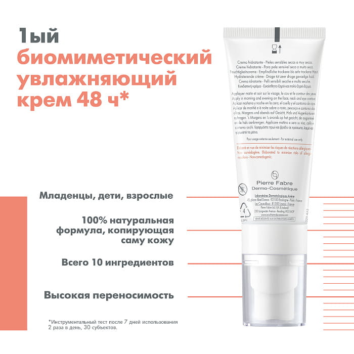 ᐅ AVENE Tolerance Hydra-10 крем увлажняющий для лица 40 мл по цене 0.00 ...